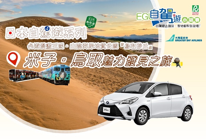 東瀛遊 EGL Tours | 世界各地的旅行團及自由行旅行社，代訂機票及酒店