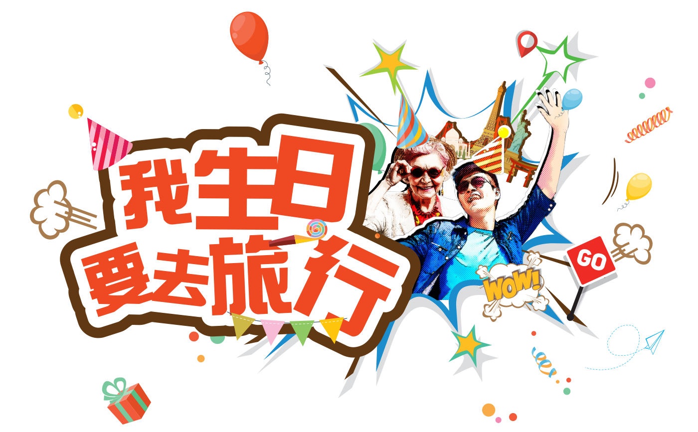 EGL Tours 東瀛遊 | 我生日要去旅行